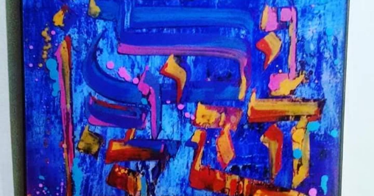 Ani leDodi ve Dodi Li (Blue Model) by Dan Groover | Israel Modern Art